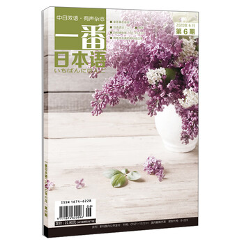 一番日本语（2020年6月第6期中日双语）