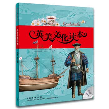 悦读联播英美文化读本 中学第二册（附MP3光盘1张）