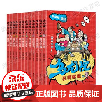 乌龙院四格漫画（套装全12册） 红色
