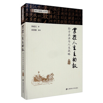 掌控人生主动权9787564234515上海财经大学