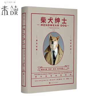 官方正版 柴犬绅士：都市型男穿搭指南（新版）