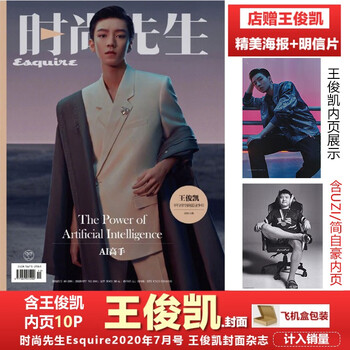 时尚伊人 王俊凯封面 店赠王俊凯海报+明信片 飞机盒包 计入销量 时尚伊人COSMO/智族GQ/ELLE杂志2022年3月/21年11/5月王俊凯封面 时尚先生2020年7月王俊凯封面店赠海报+明信片