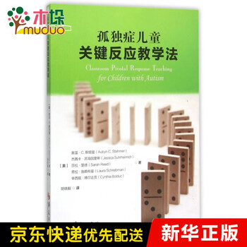 孤独症儿童关键反应教学法