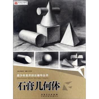 正版！石膏几何体
