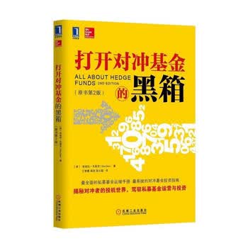 打开对冲基金的黑箱 (美)埃兹拉扎斯克　著