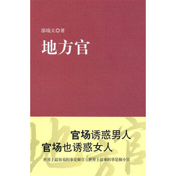 邵瑞义－地方官