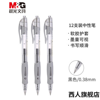 晨光（M&G）晨光(M&G)文具GP1008/0.5mm黑色中性笔 按动签字笔 水笔 简致系列-黑色0.38-12支