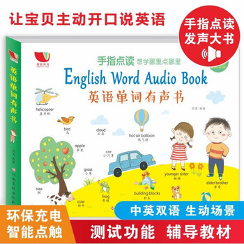 儿童英语启蒙有声绘本3-8岁英语绘本启蒙幼儿英语启蒙教材英语单词大书英语点读绘本会说话的有声书手指点