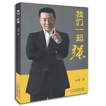 我们一起强