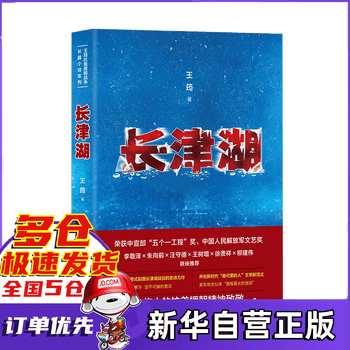 血战长津湖之战书 可搭配最寒冷的冬天家书 王筠著 新书