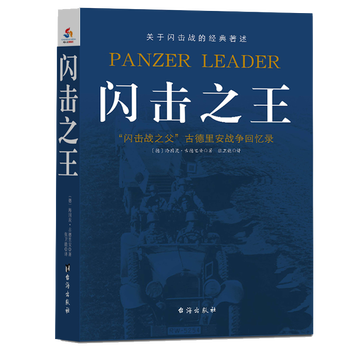 闪击之王