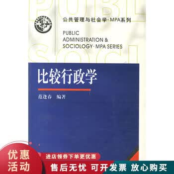 比较行政学