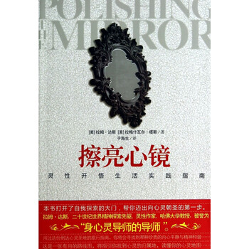 擦亮心镜