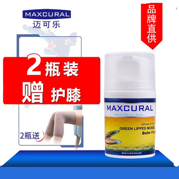 新西兰青口素修复膏迈可乐MAXCURAL关节膏黄金版外用涂抹按摩膏 50g/瓶 2瓶【立减20】【图片 价格 品牌 报价】-京东