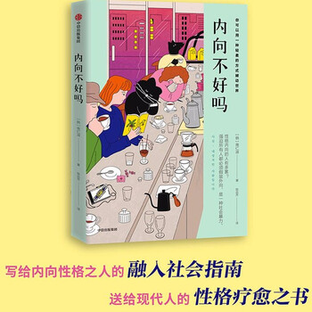 内向不好吗