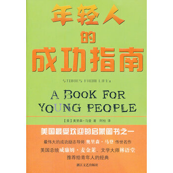 年轻人的成功指南