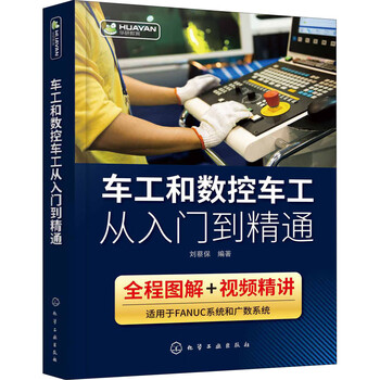 车工和数控车工从入门到精通