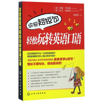 这些超短句轻松玩转英语口语