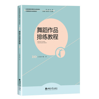 舞蹈作品排练教程