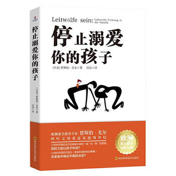 停止溺爱你的孩子  育儿/家教 9787536498549