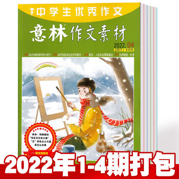 【总6本打包】意林作文素材杂志2022年1/2/3/4/5/6期 励志中学生作文素材文学文摘中考高考 A组：2022年1/2/3/4/5/6期总6本打包
