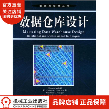 正版 数据仓库设计[按需印刷]22314