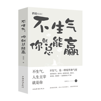 不生气你就总能赢