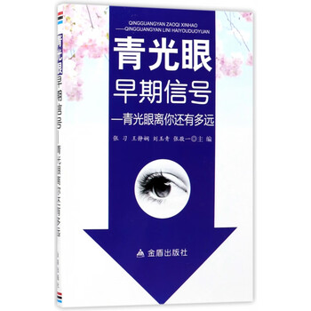青光眼早期信号--青光眼离你还有多远