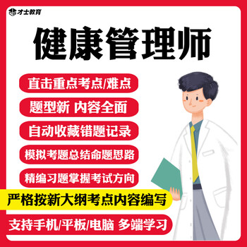 2022健康管理师三级考试题库网课视频教材历年真题习题通关必刷题 2021全程班[基础班+习题班+题库真题] 基础知识+技能