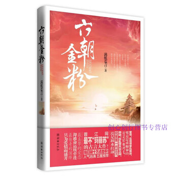 六朝金粉 满纸荒言