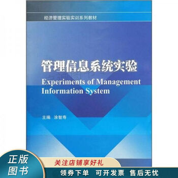 管理信息系统实验