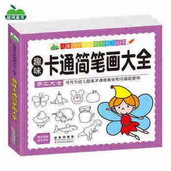 简易分步学画大全 幼儿童小孩绘画册启蒙一步一步简笔画画书入门 卡通简笔画大全