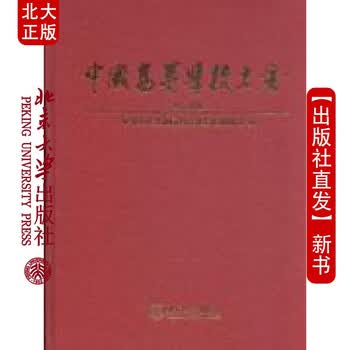 现货中国等学校(2012年版)北京大学出版社