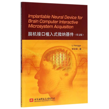 脑机接口植入式微纳器件(英文版) 李洪革 北京航空航天大学出版社