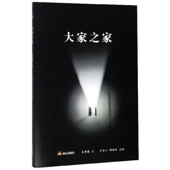 大家之家