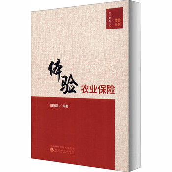 体验农业保险
