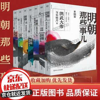 明朝那些事儿全集 全套7册 当年明月 著 通俗说史 历史正版图书 正版