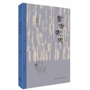 三联精选：书香处处      范用 著      三联