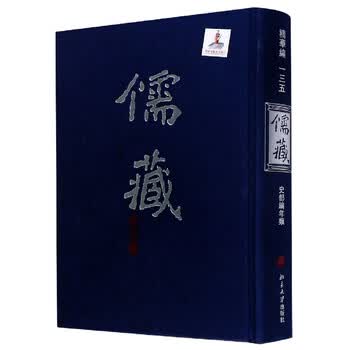 儒藏(精华编135史部编年类)(精)