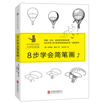8步学会简笔画2