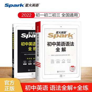 官方旗舰初中英语语法全解大全初一初中九年级词汇单词语法中考完形填空阅读理解真题专项练题复资料图书教材 2本语法精讲+练 初中通用