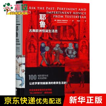 耶鲁古典欧洲怪诞生活志(精)