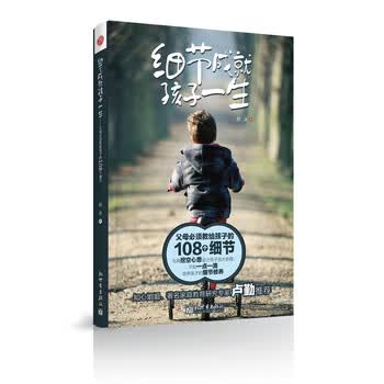 细节成就孩子一生