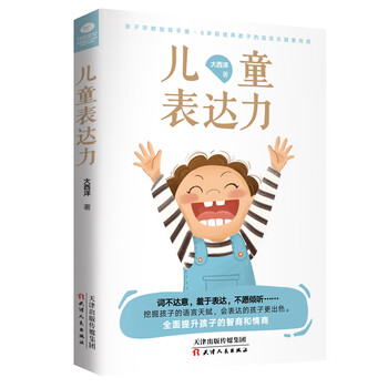 儿童表达力