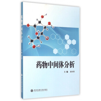 药物中间体分析