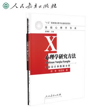 心理学研究方法 舒华,张亚旭