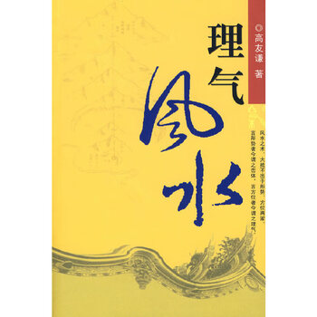   理气风水9787802148789