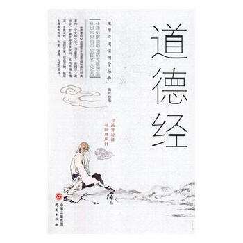 道德经 陶玮 研究出版社 国学古籍