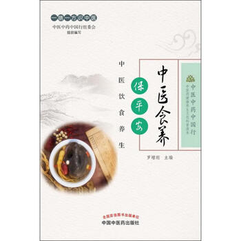 中医食养保平安:中医饮食养生