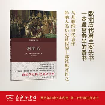 君主论 (非常不错全译本)
